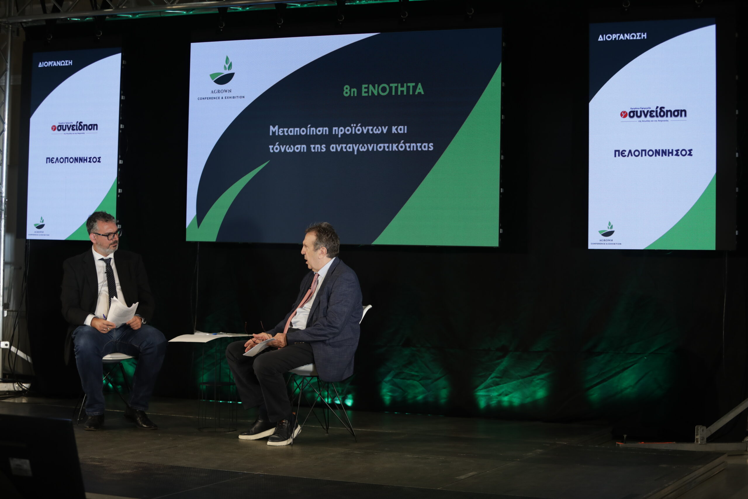 AGROWN: Μεταποίηση προϊόντων, αλυσίδα εφοδιασμού τροφίμων και κλιματική ...