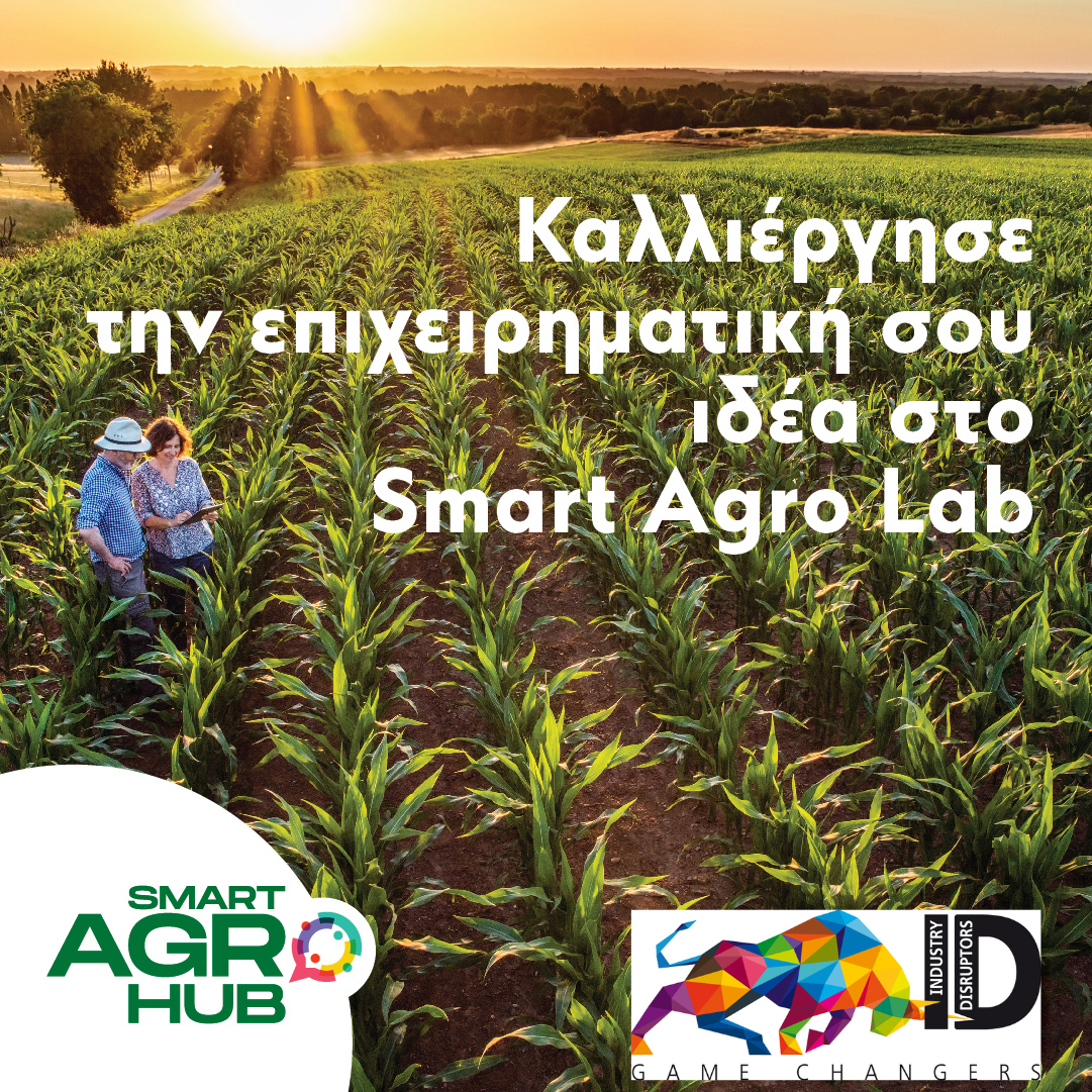 Λήξη του 1ου κύκλου του Smart Agro Lab: Οι 8 +1 startups που ...